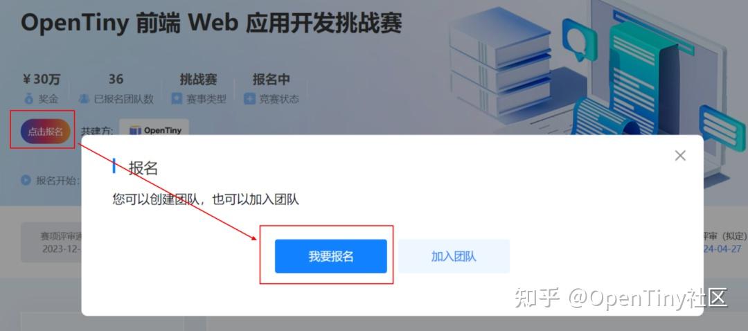 OpenTiny 挑战赛开发指南来咯~ - 知乎