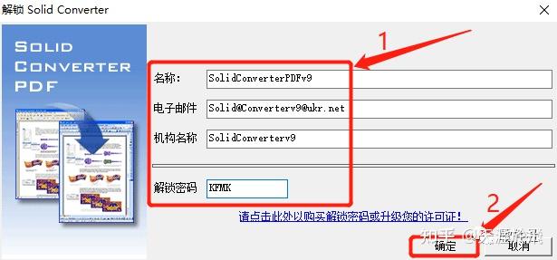 Solid Converter软件下载与详细安装教程 (亲测可用) - 知乎