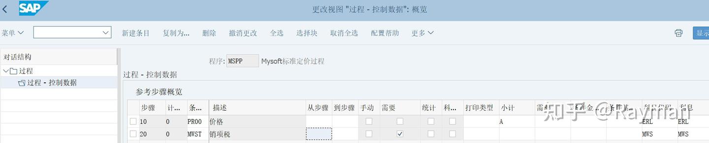 SAP SD 入门基本操作 [如火如荼系列] - 知乎
