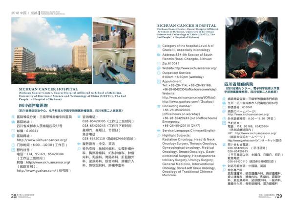 成都欢迎你！外籍人士最全面最实用的成都就医指南在这里 - 知乎