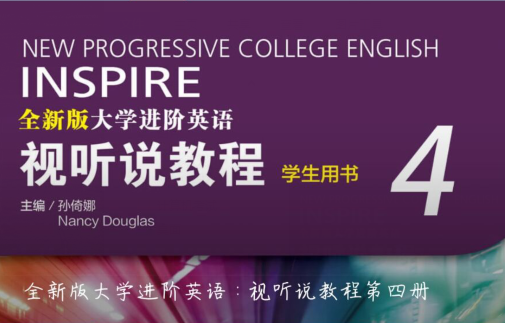 【全新版大学进阶】英语[视听说教程4]Welearn答案第二单元学生用书主编孙倚娜上海外语教育出版社 - 知乎