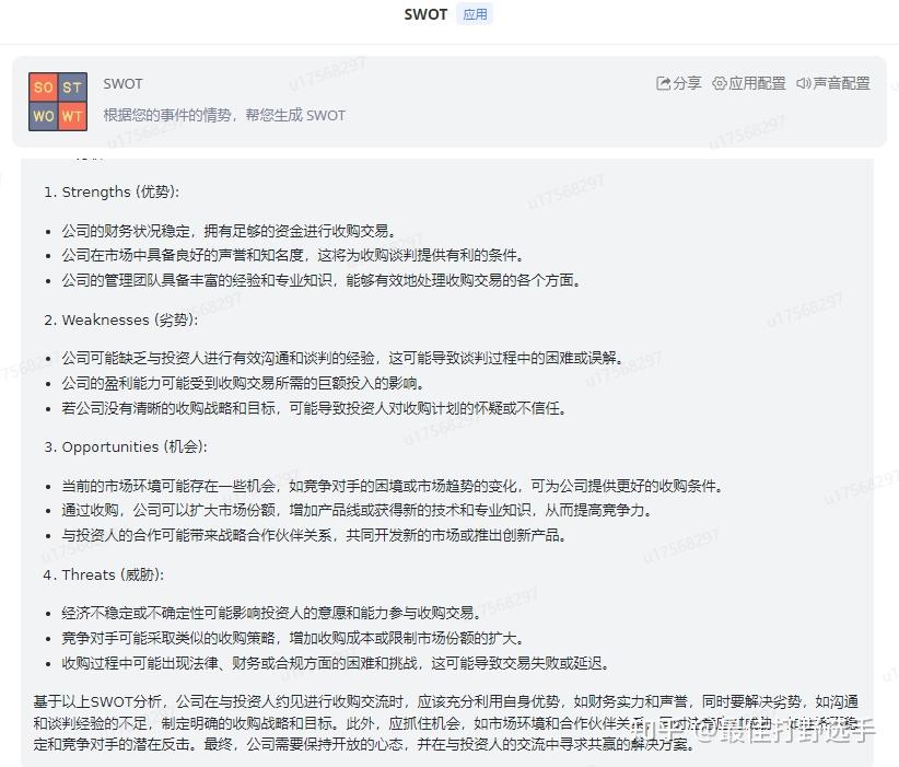 一分钟写swto分析 - 知乎