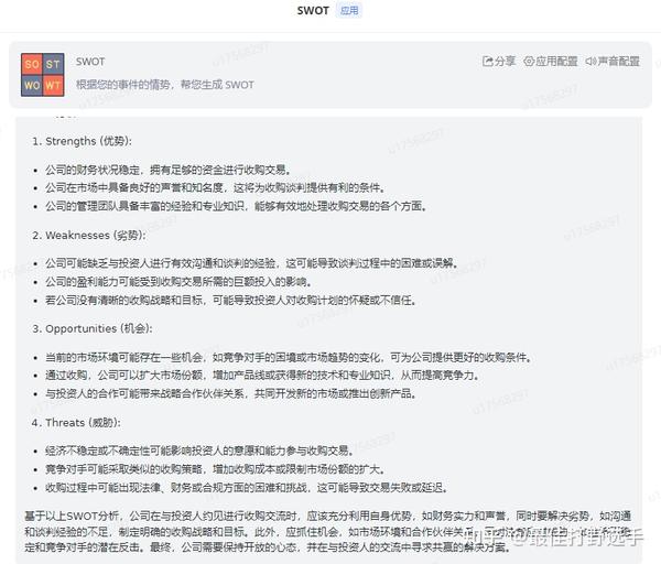 一分钟写swto分析 - 知乎