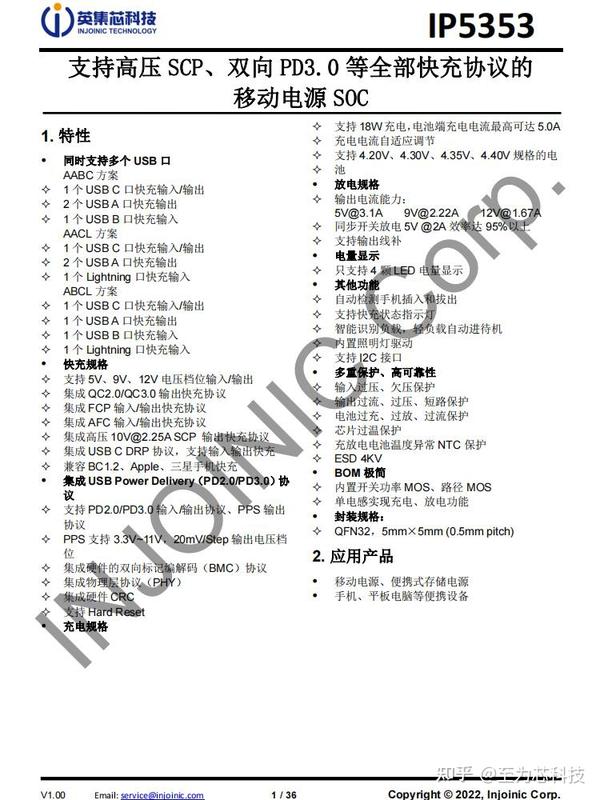 荣耀超级快充22.5W充电器方案芯片——IP5353，支持双向PD3.0等多种协议 - 知乎