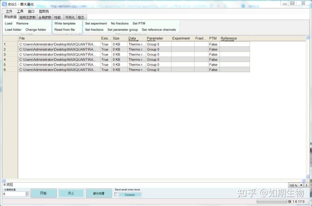 蛋白组学搜库分析软件 MaxQuant使用教程 - 知乎
