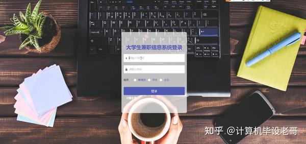 Ssmvue兼职招聘系统 兼职网站系统 企业招聘管理系统 兼职管理系统java 知乎 