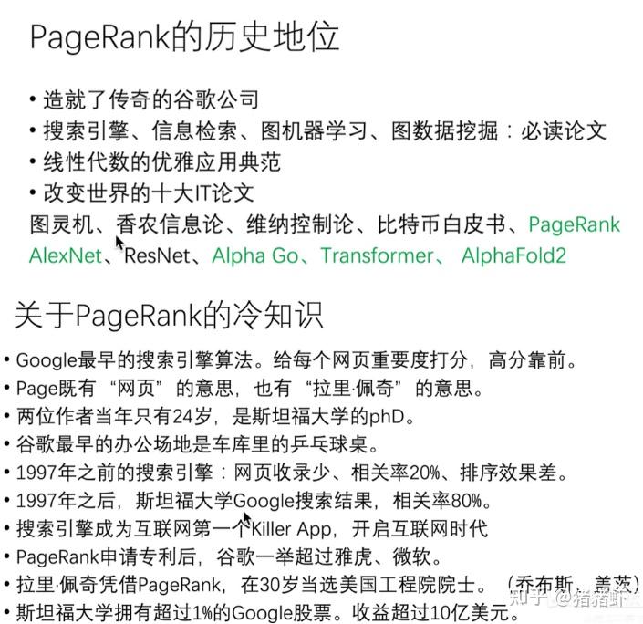 CS224W 图机器学习：PageRank - 知乎