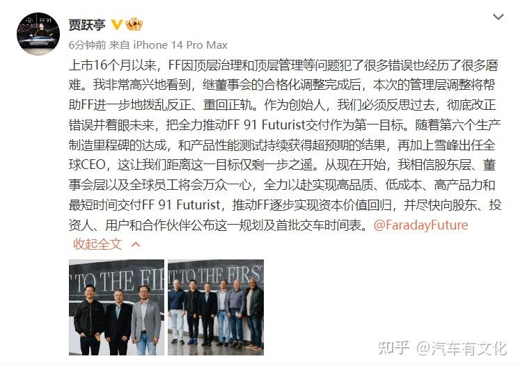 陈雪峰上任FF全球CEO股价大涨 贾跃亭称努力价值回归回报股东 - 知乎