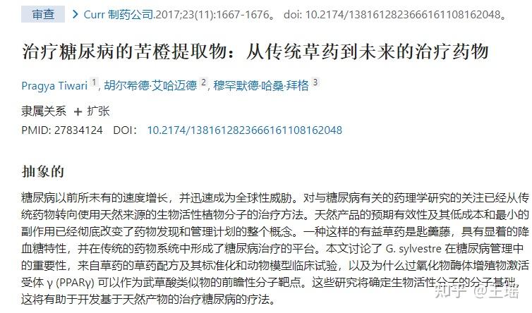 6种有益血糖控制的营养补充剂（第五种无人知晓） - 知乎