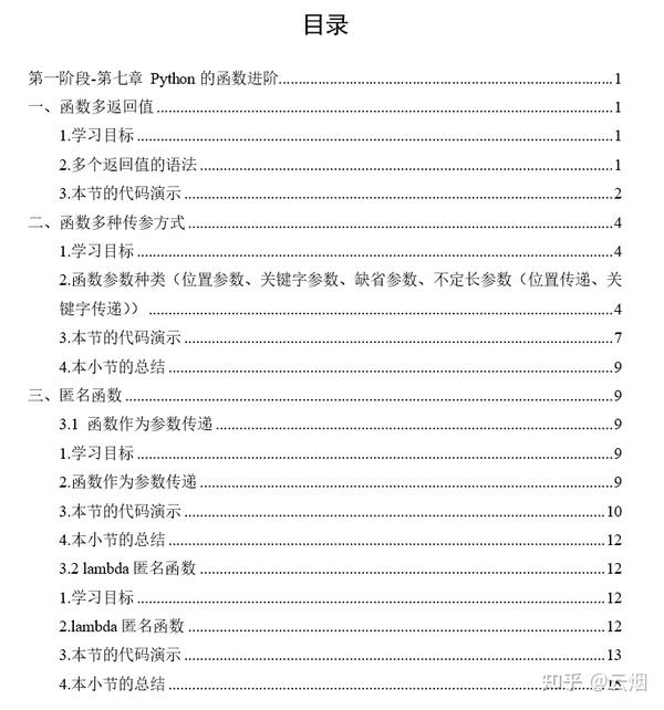 关于黑马程序员的python入门的其他章节的学习 知乎