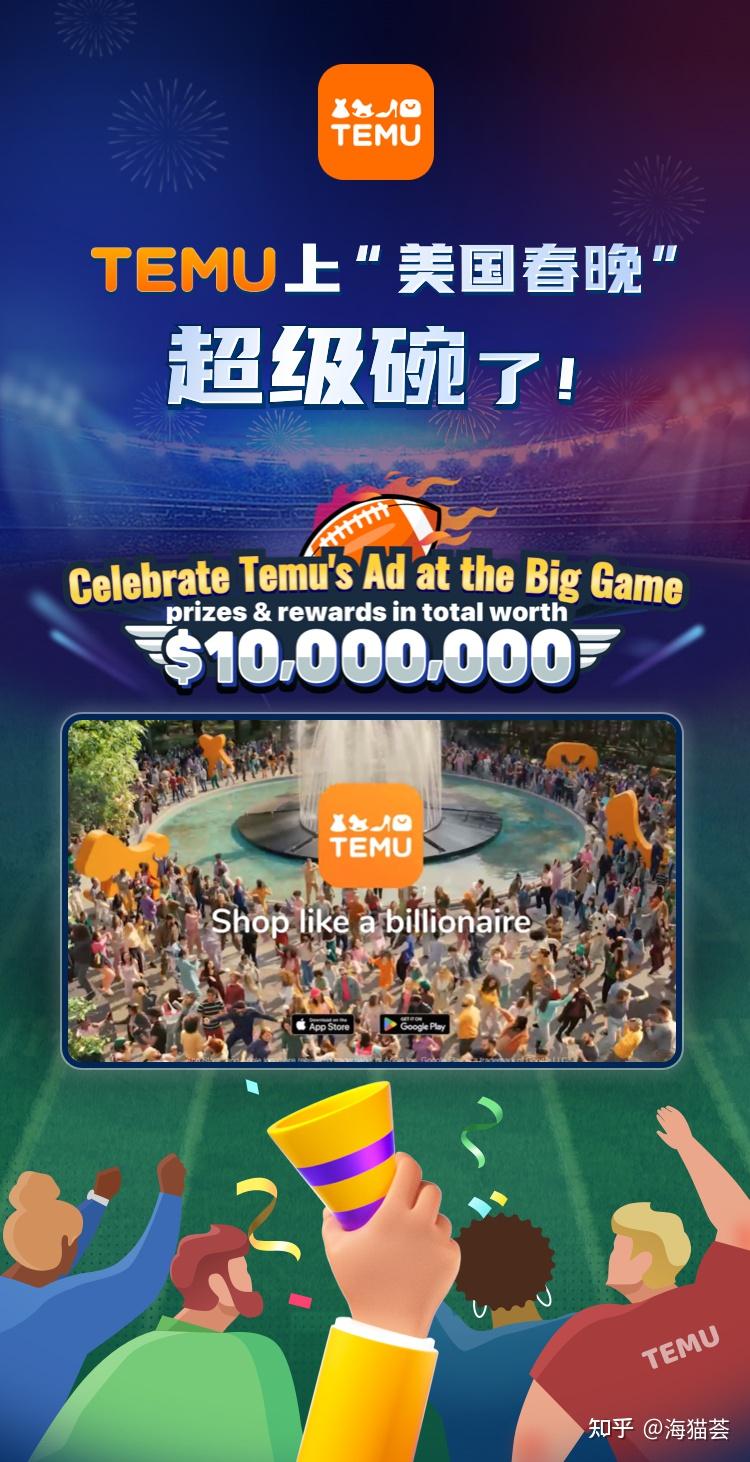 引起热议！Temu豪掷万金亮相美国超级碗，卖家流量大涨30%！ - 知乎