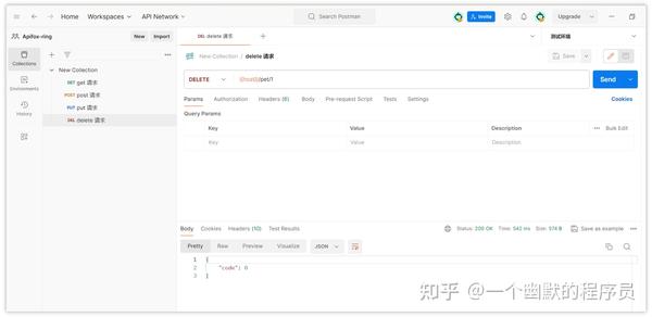 Postman 如何发送 delete 请求？ - 知乎