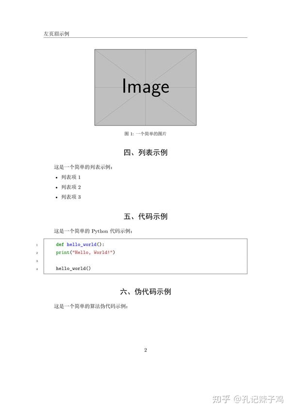 自用LATEX模板Krep（适用于各种报告） - 知乎