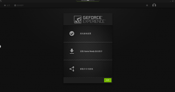 Nvidia® Geforce® Experience™是什么？如何使用呢？ - 知乎