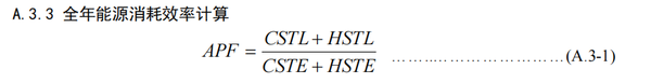 空调能效标识上APF推算方法 - 知乎