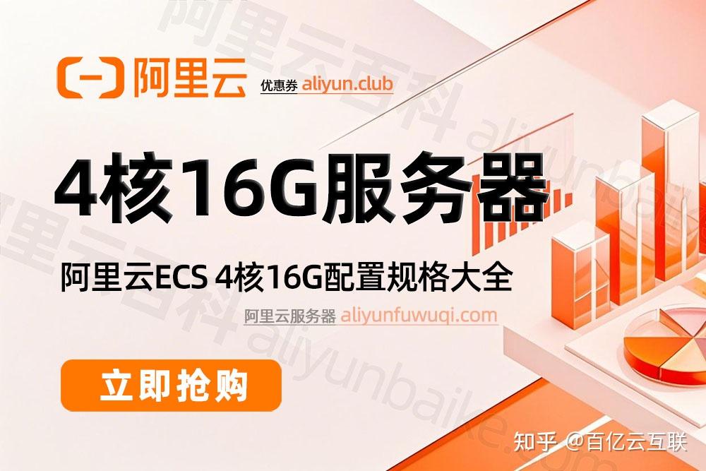 阿里云服务器4核8G配置推荐：ECS实例+CPU型号+费用价格+使用场景 - 知乎