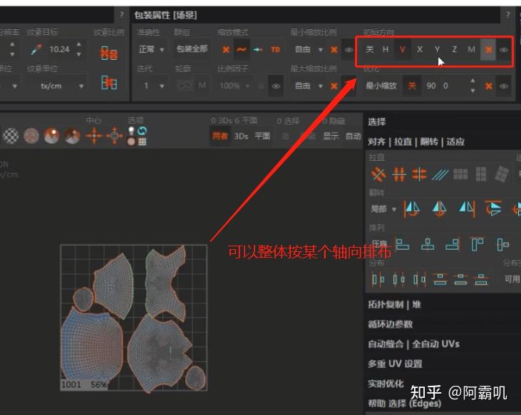 【强烈推荐】高效展UV软件，10分钟掌握RizomUV - 知乎