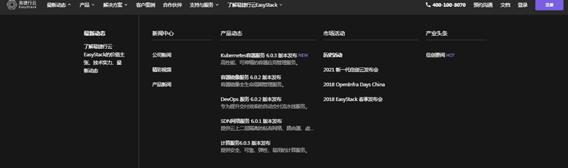 8月16日官宣 | 易捷行云EasyStack新官网上线抢先看啦！ - 知乎