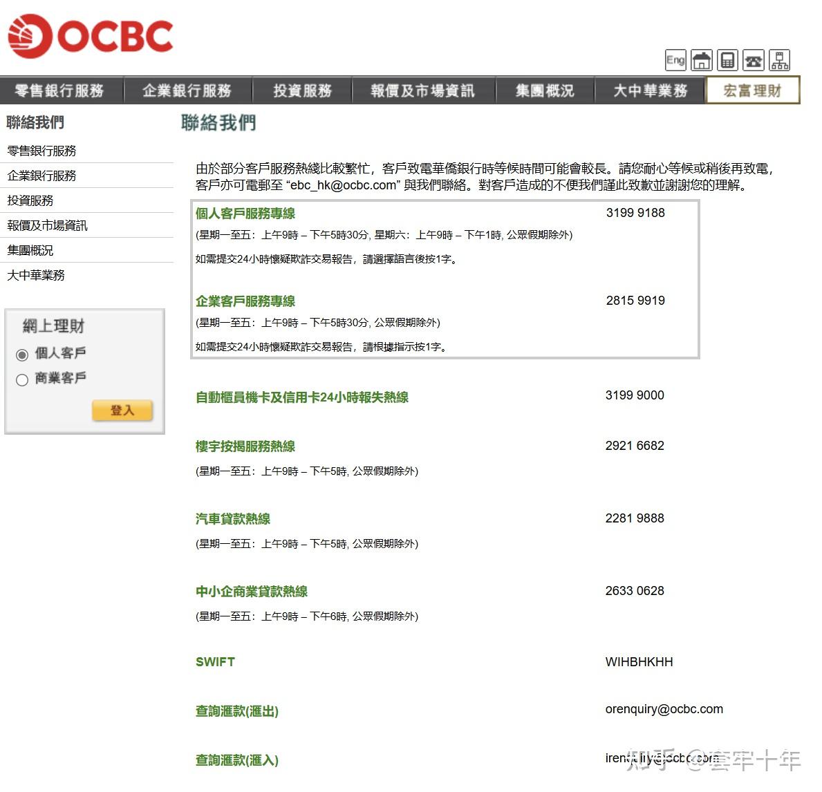 自助办理香港华侨银行(OCBC)远程见证开户方法 - 知乎