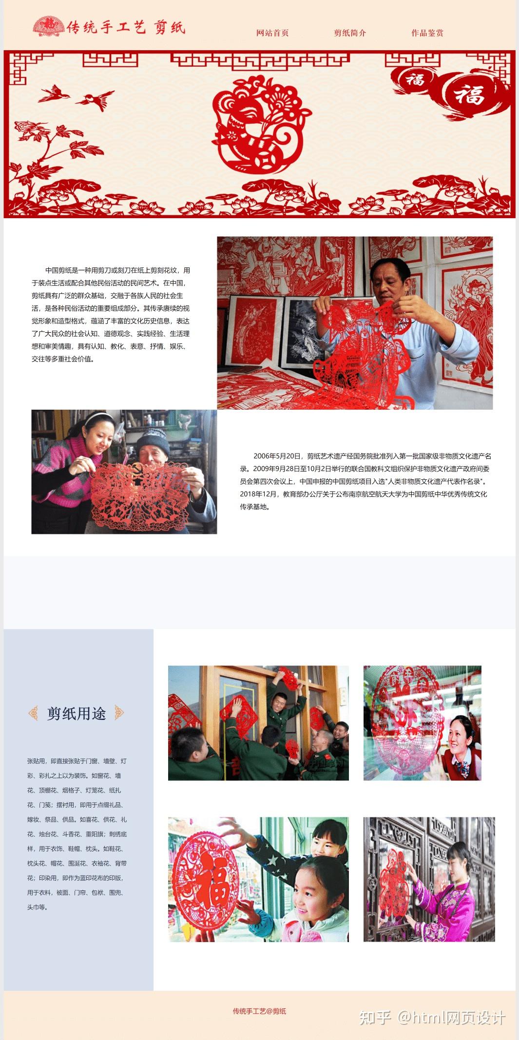 HTML5期末大作业：用DIV+CSS技术设计的网页与实现（剪纸传统文化网页设计主题） - 知乎