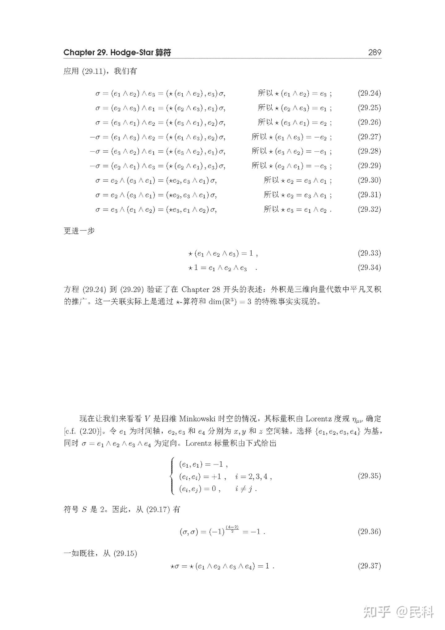 Chapter 29 Hodge-Star算符 - 知乎