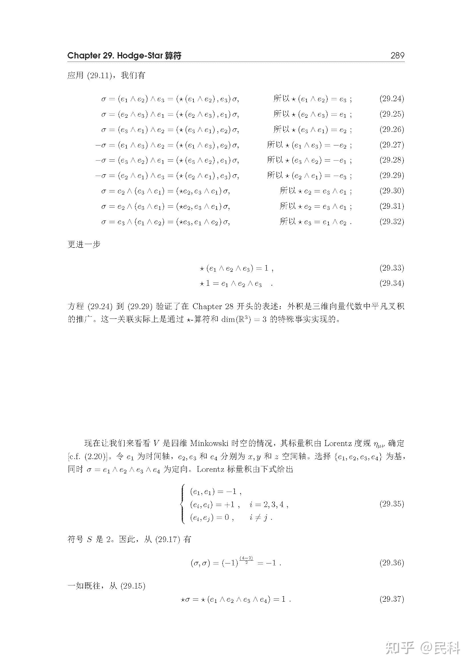 Chapter 29 Hodge-Star算符 - 知乎