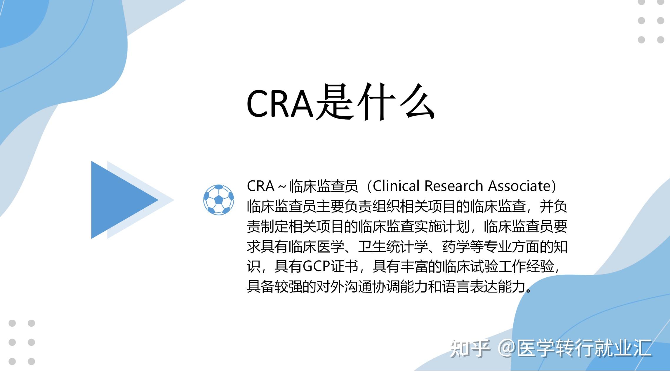 医学转行就业汇～临床监查员CRA - 知乎