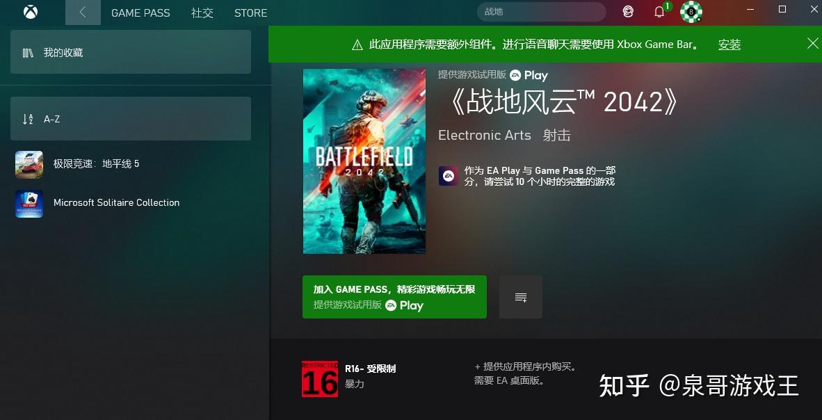 战地2042XGP游玩教程 - 知乎