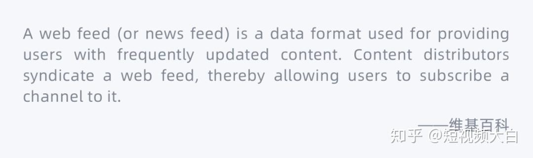 理论到落地 | 一文了解Feed流 - 知乎
