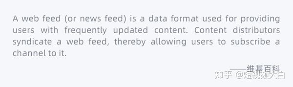 理论到落地 | 一文了解Feed流 - 知乎