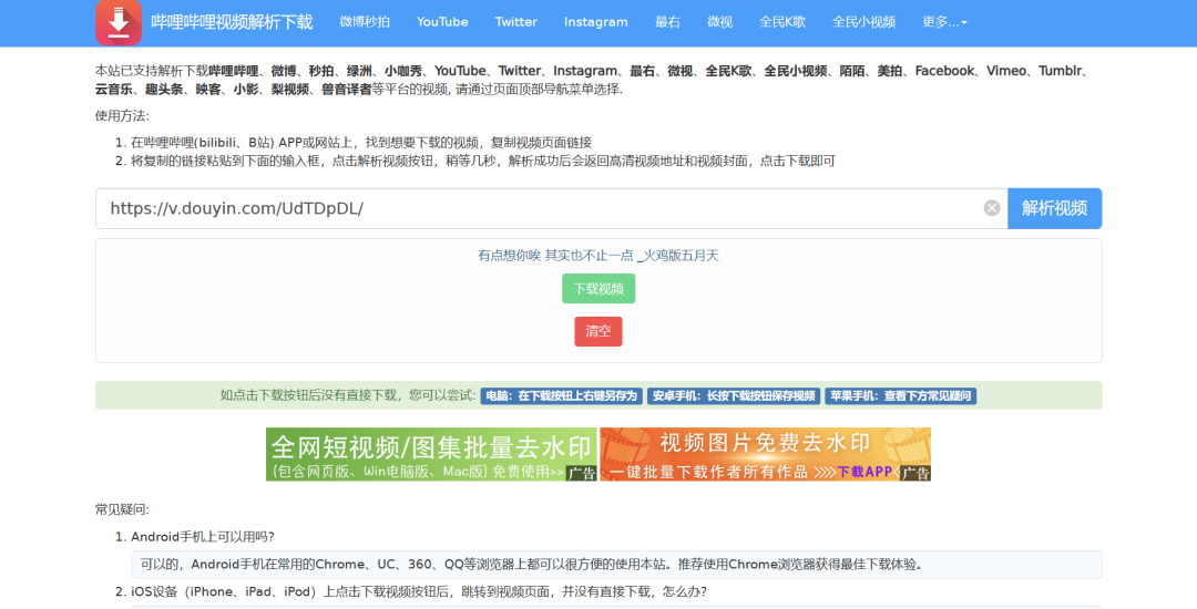 下载短视频，一键去除视频水印，有这六个网站就足够了！ - 知乎