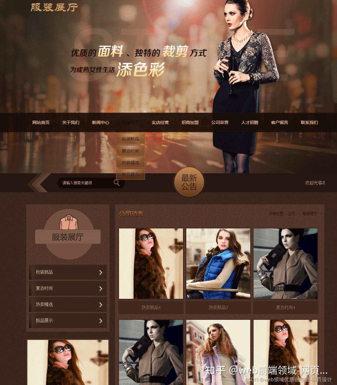 Html5期末大作业：女装服装商城网站设计——女装服装商城11页 Htmlcssjavascript 学生dw网页设计作业成品 Web课程设计网页 知乎