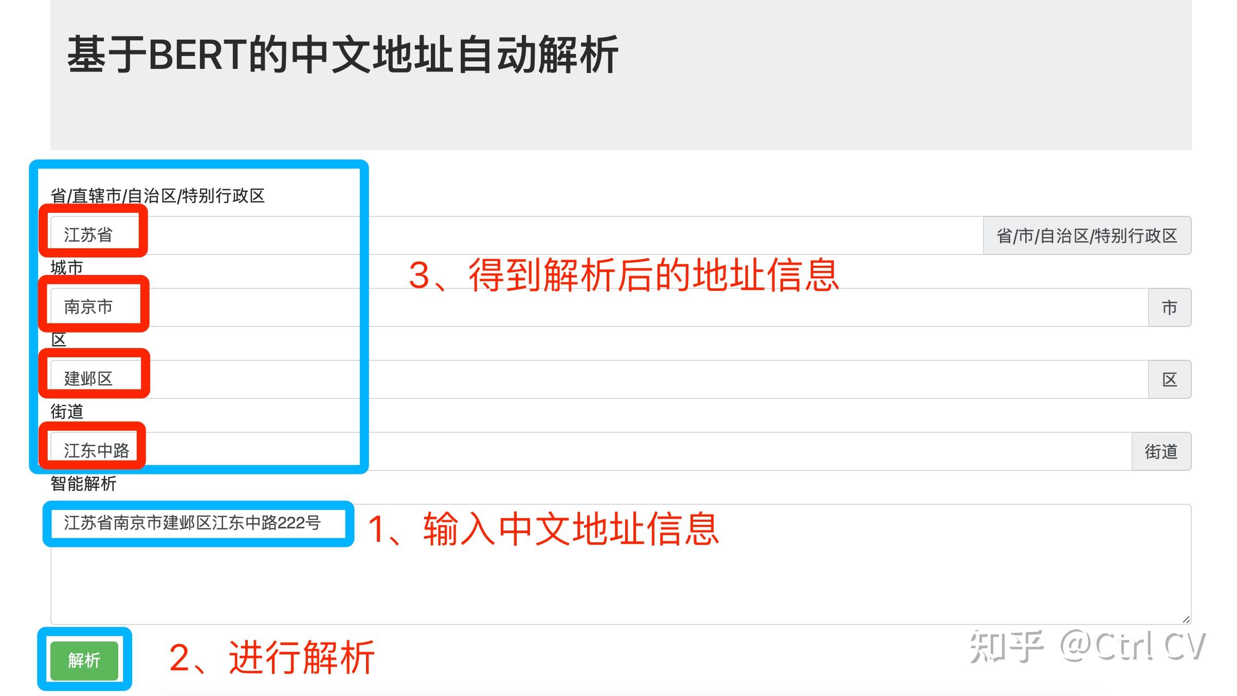 基于BERT的中文地址自动解析 - 知乎