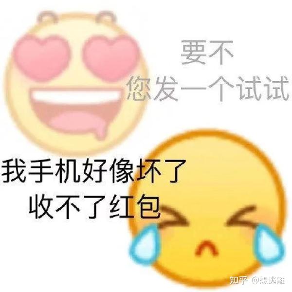 拜年要红包表情包来啦!!! 知乎