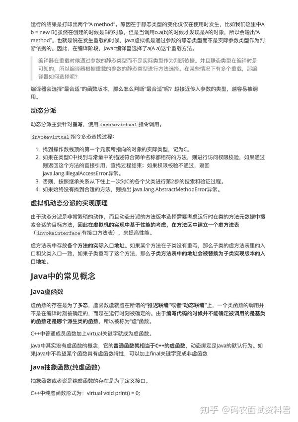 Java面试必备：基础知识面试题，助你快速掌握java基础知识点，顺利通过大厂面试！ 知乎