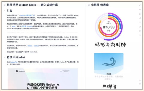组件世界 Widget Store· 使用案例——将小组件整合至你的笔记软件 - 知乎