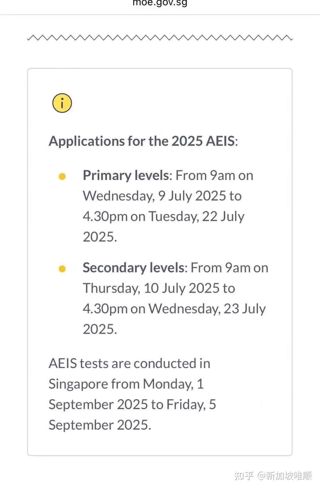 新加坡 2025 AEIS 报名时间公布！家长请抓紧准备！ - 知乎