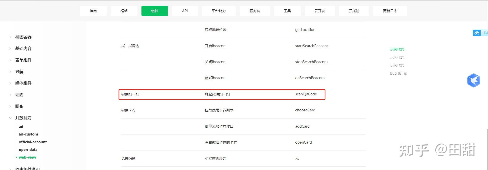 小程序内嵌H5扫描二维码 - 知乎