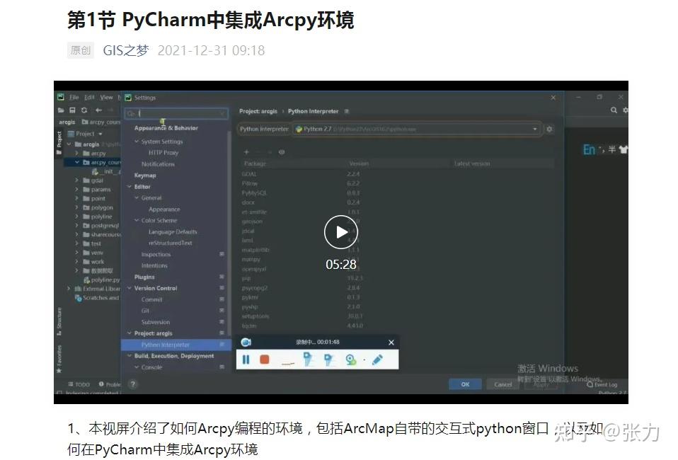 （三）pycharm中集成Arcpy环境 - 知乎