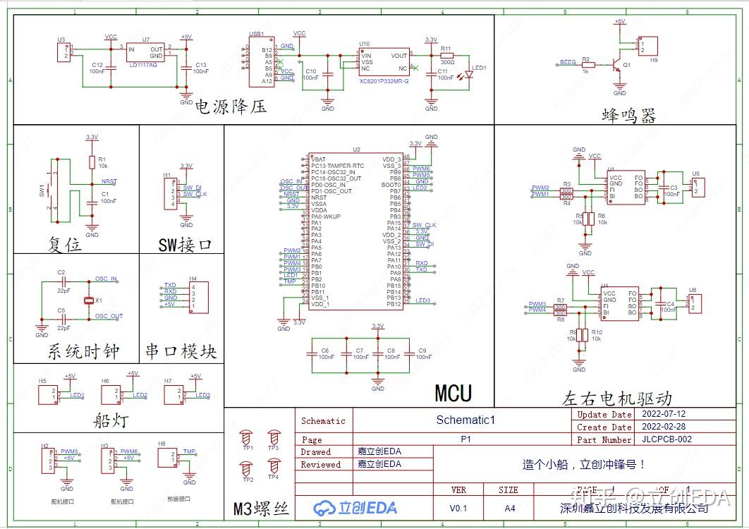 我用STM32造了一艘小船，分享一下电路原理 - 知乎