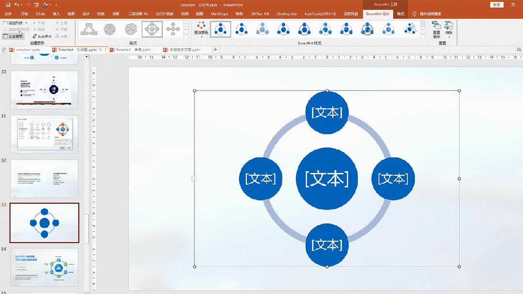 Smartart的正确打开方式 - 知乎
