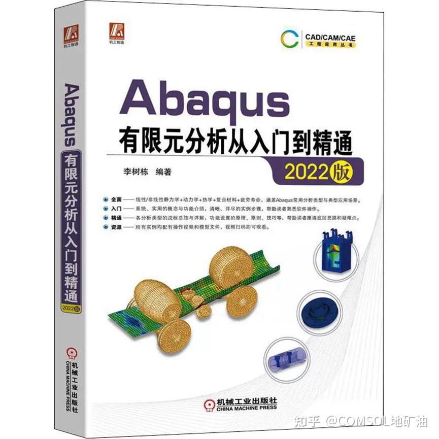Abaqus书籍汇总 - 知乎