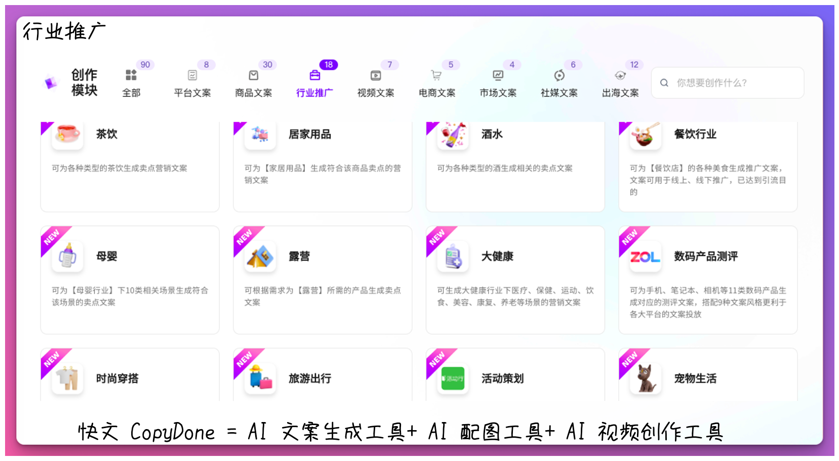 快文 CopyDone：强大专业的 AI 营销内容文案创作工具，支持内容一键生成、自动配图、图文转视频等一站式服务的专业写作 AI - 知乎