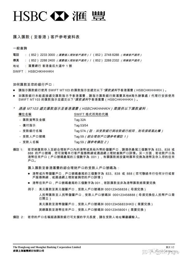 香港汇丰银行汇入汇款参考指南 境外居民赴港个人开户攻略及汇丰普卡详细资费介绍 收藏 - 知乎