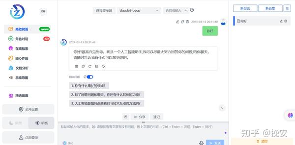 最新可用，免费使用Claude3模型几种方式！ - 知乎
