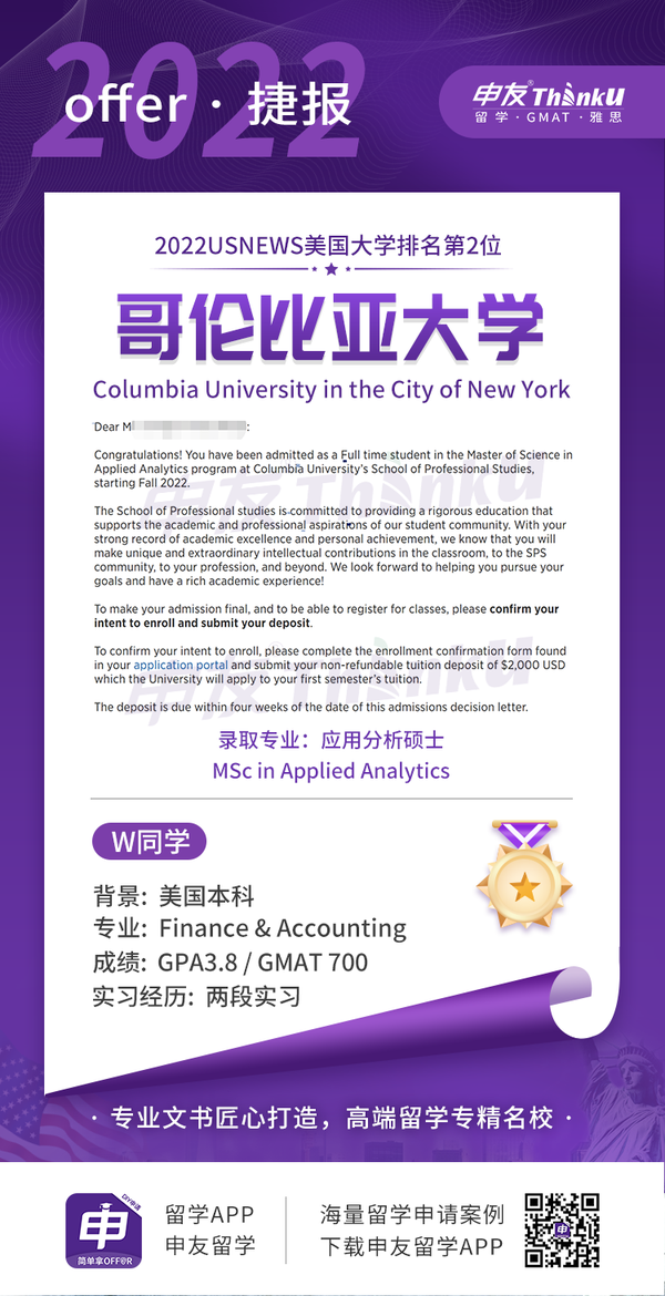 22Fall哥伦比亚大学offer+1！祝贺王同学获得Applied Analytics录取！ - 知乎