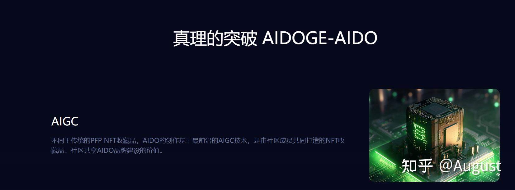 AIDOGE的NFT篇章介绍（重要） - 知乎
