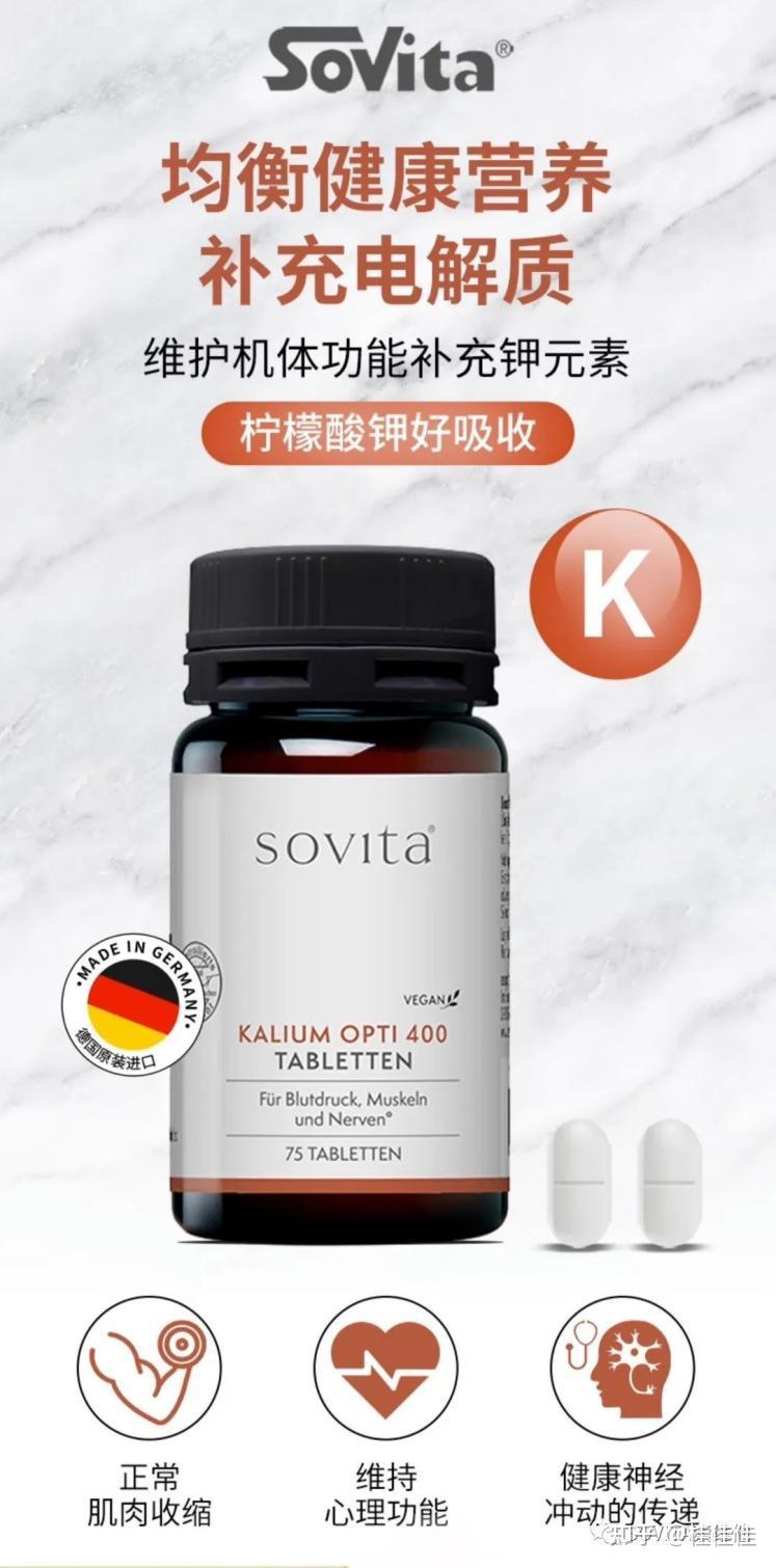 【Sovita 钾元素优化片】警惕！有这些症状可能是身体缺钾 - 知乎