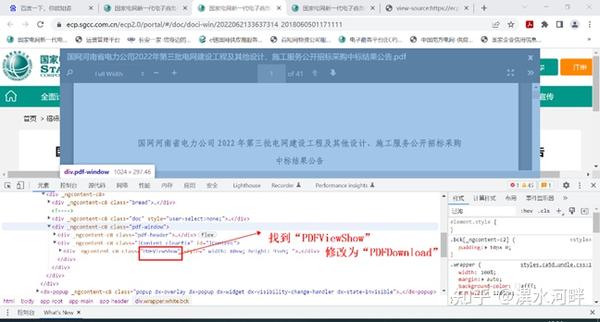 国网新一代电子商务平台2.0（ECP）中标公告PDF下载方法 - 知乎