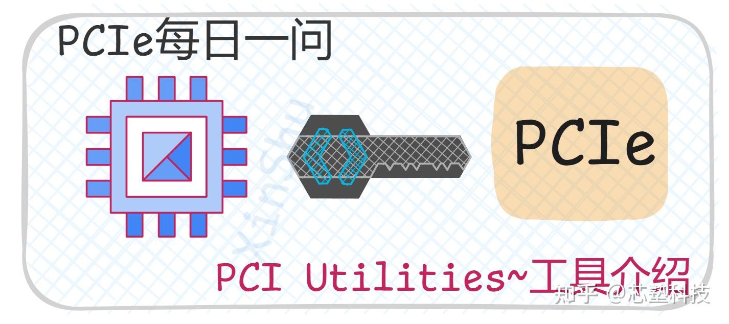 PCI Utilities~工具介绍 - 知乎